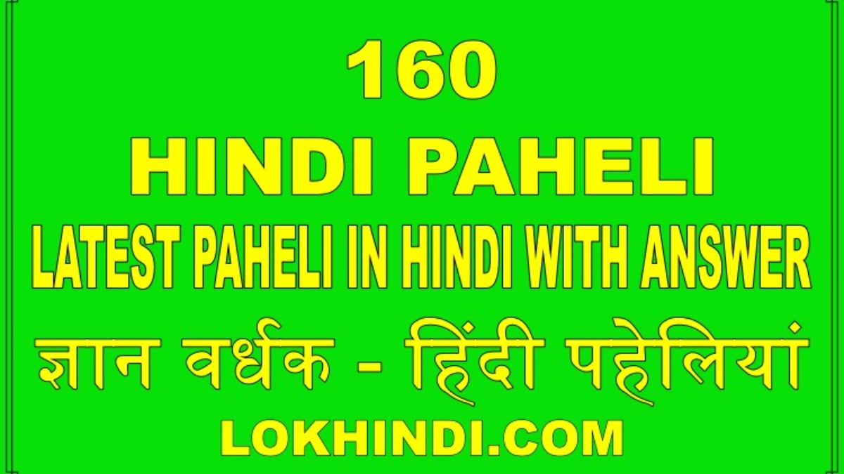 Paheli Question With Ans
